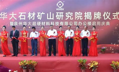 企业风采泉州华大超硬工具科技有限公司 金刚石绳锯机 石材矿山圆盘锯