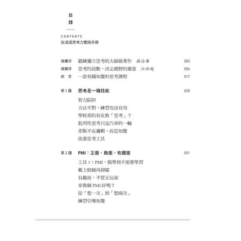 狄波諾思考力實踐手冊：讓思考成為第二天性，「六頂思考帽」創意大師經典11講 城邦阅读花园