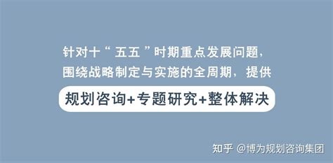 中国知名产业园区咨询排名——博为国际02 知乎