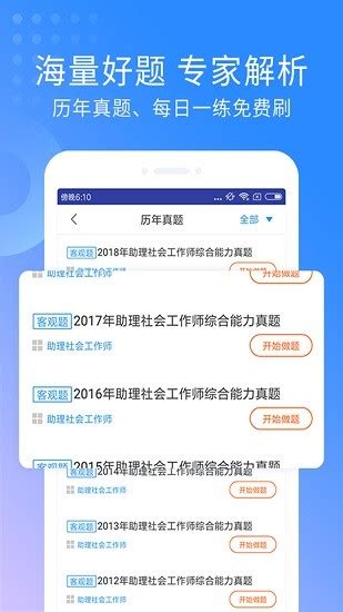 助理社会工作师考试题库app图片预览绿色资源网