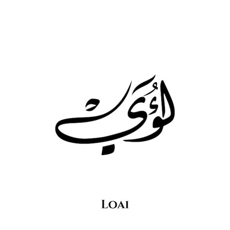 Premium Vector Tasneem Name In Arabic Diwani Calligraphy Art