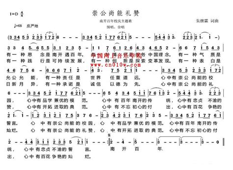 民歌曲谱崇公尚能礼赞 民歌曲谱崇公尚能礼赞曲谱下载简谱下载五线谱下载曲谱网曲谱大全中国曲谱网 中国网上音乐学院