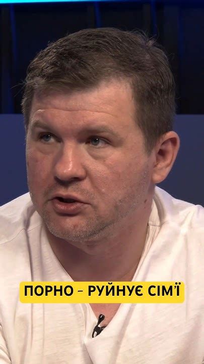 ПОРНОГРАФІЯ руйнує сімї У випуску про вплив порно і що очікувати після його легалізації ке