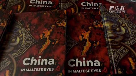 《马耳他人眼中的中国》新书发布会在瓦莱塔举行凤凰网视频凤凰网