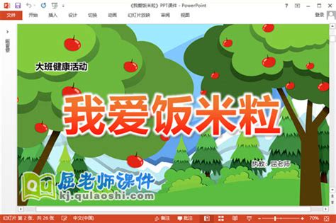 大班健康课件《我爱饭米粒》教案学具ppt课件下载屈老师课件网
