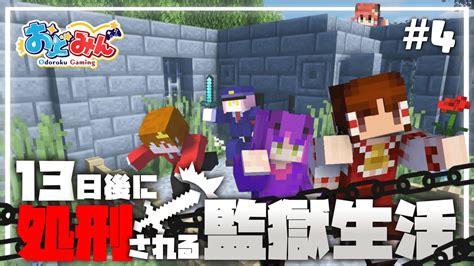 【マイクラ】13日後に処刑される監獄生活♯終【ゆっくり実況】 Youtube