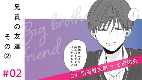 【漫画】『兄貴の友達』その2 ＃2 Youtube