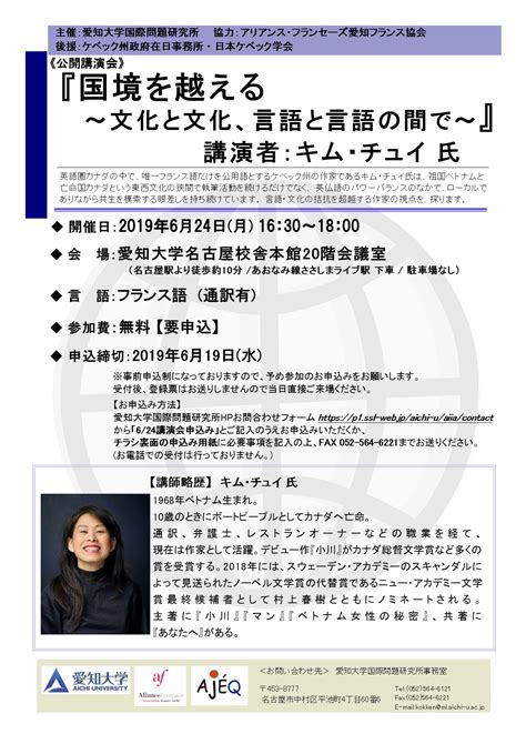 624 公開講演会 「国境を越える ～文化と文化、言語と言語の間で～」のご案内 愛知大学 国際問題研究所