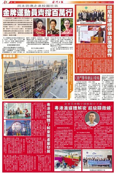 澳門日報電子版