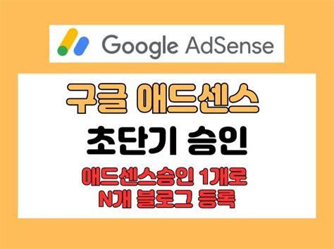 구글 애드센스 티스토리 워드프레스 승인 대행 도메인 크몽