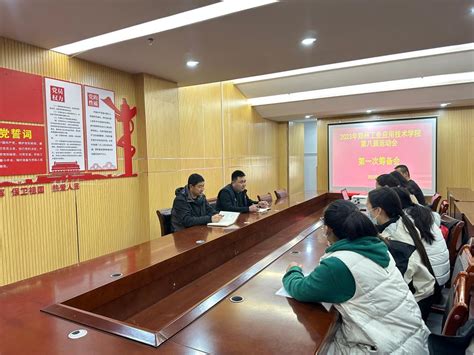 2023年郑州工业应用技术学院第八届运动会第一次筹备会 郑州工业应用技术学院 体育学院