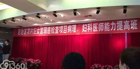 新源县人民医院病理科参加自治区农村宫颈癌检查项目病理妇科医师能力提高班获好评 病理资讯 91360病理论坛