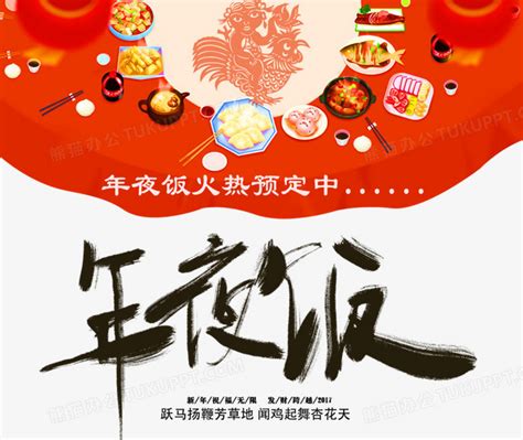 年夜饭字体设计PNG图片素材下载 字体PNG 熊猫办公
