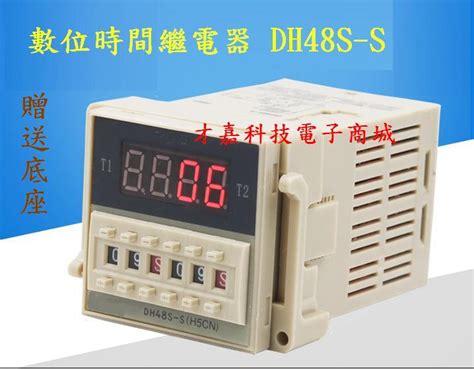 ac220v 數位時間繼電器dh48s s 迴圈控制時間延時器 時間控制器 延遲 商品詳細資料
