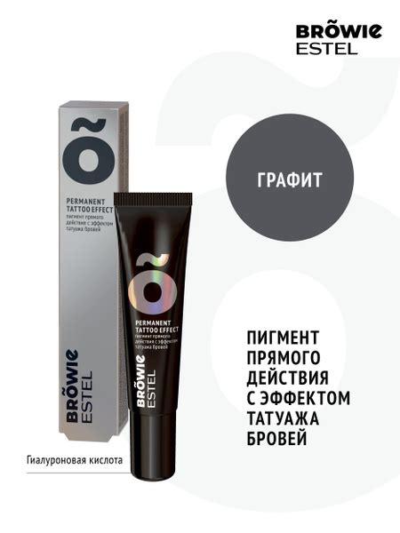 ESTEL PROFESSIONAL Пигмент прямого действия с эффектом татуажа бровей ...