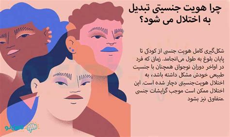 هویت جنسیتی چگونه شکل می گیرد؟ نشانه های هویت جنسی ذهن نو