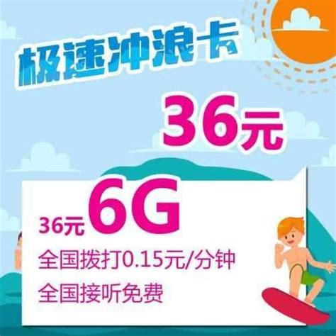 中国联通首推“极速冲浪卡” 让用户享受巨额流量！