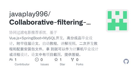 Github Javaplay996collaborative Filtering Movie Recommendation System 协同过滤电影推荐系统，基于vuejs