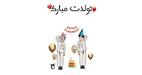 متن تبریک تولد جدید و خاص متن تولد باکلاس دانشنامه سیب