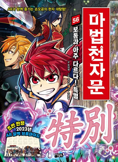 마법천자문 56 Yes24