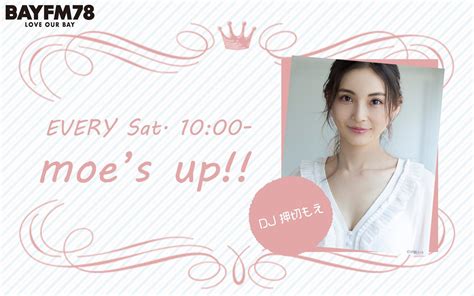 Moes Upを聴く Radikoラジコ ラジオやポッドキャストがスマホ・pcで聴ける