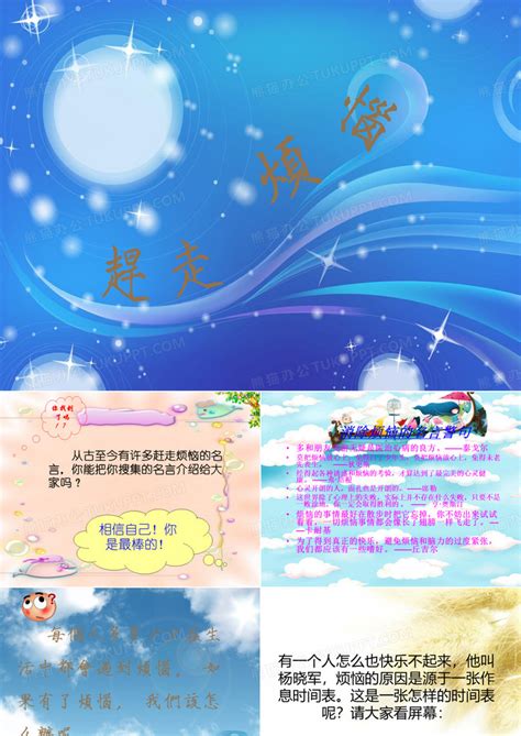 赶走烦恼PPT模板下载 编号qpdokmkk 熊猫办公