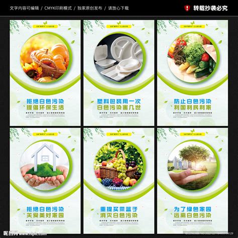 限塑令设计图展板模板广告设计设计图库昵图网