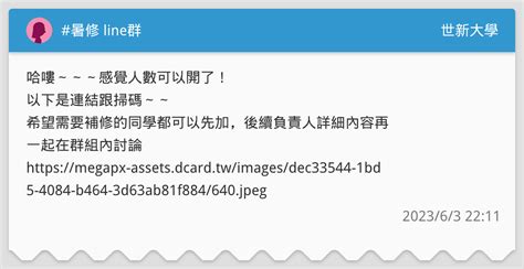 Line Dcard