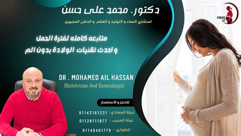 ‎عياد عيادة د محمد عبدالله حسانين لأمراض النساء والتوليد