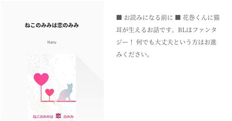 腐向けhq けもみみ ねこのみみは恋のみみ Haruの小説 Pixiv