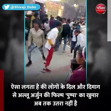बारातियों पर छाया फिल्म पुष्पा का खुमार श्रीवल्ली गाने पर जमकर किया