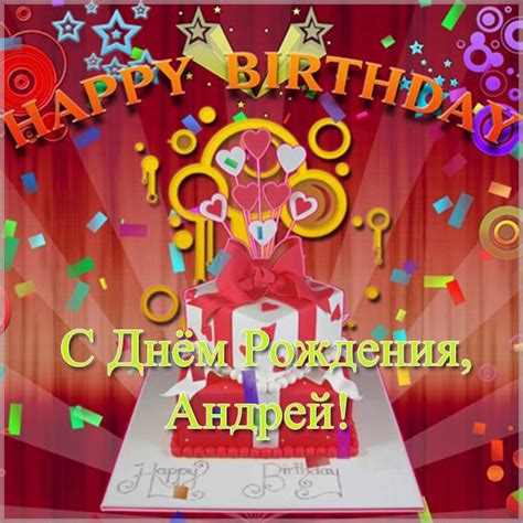 С днем рождения Андрей 128 картинок