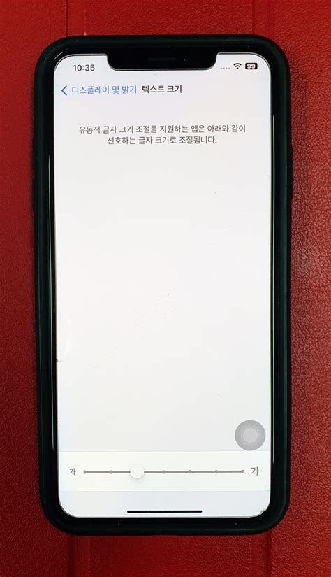 아이폰 글자 크기 조절 방법 굵기도 가능해요