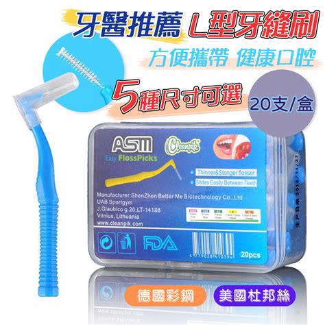 台灣現貨L型牙縫刷 L型牙間刷 cleanpik 牙縫刷 牙縫清潔 牙套清潔 齒間刷 齒縫刷 潔牙刷 齒間刷 蝦皮購物