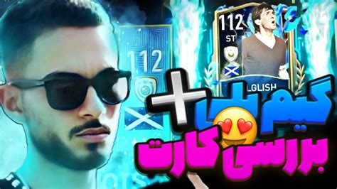 فیفا موبایلپک اوپنینگ از ایونت وات ایفبررسی کارتگیم پلی Youtube