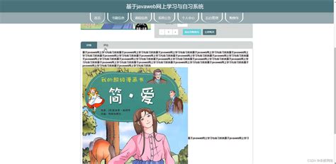 附源码 java ssm计算机毕业设计基于javaweb网上学习与自习系统ncug3 源码 程序 数据库 部署 基于web 毕设 ss框架
