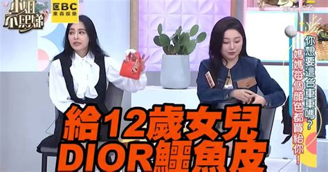 《不熙娣》班底天后闆妹賺很大 給小孩買百萬名牌包讓小s當場嚇壞 娛樂 Ctwant