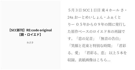 R 18 鋼の錬金術師 サンプル 【scc新刊】recode Original 【鋼・ロイエド】 わさき Pixiv