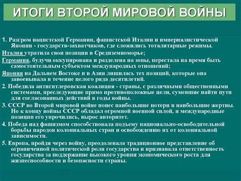 Итоги Великой Отечественной войны и Второй Мировой войны презентация