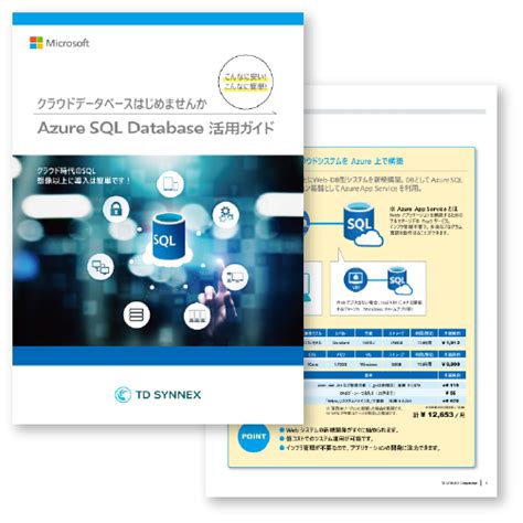 Microsoft Azure のご紹介 Td Synnex株式会社