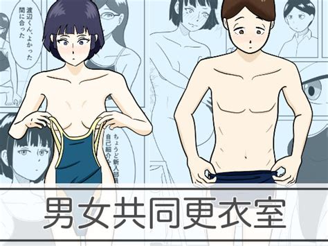 OFF男女共同更衣室 青春デデデイ DLsite 同人 R
