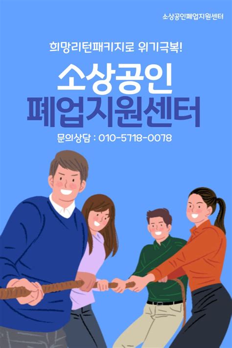 경기도 성남시 분당 철거 폐업 사업정리 철거지원 상담 받아요 희망리턴패키지 네이버 블로그