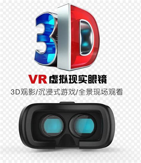 3d眼镜PNG图片素材下载 图片编号qnvkwemm 免抠素材网