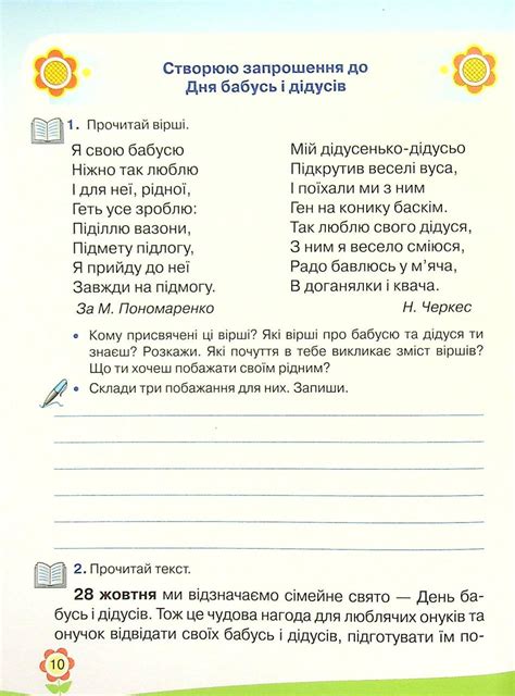 Купить 4 клас нуш Українська мова Зошит із розвитку усного та