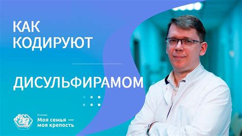 Дисульфирам Как кодируют алкоголиков Наркологическая помощь