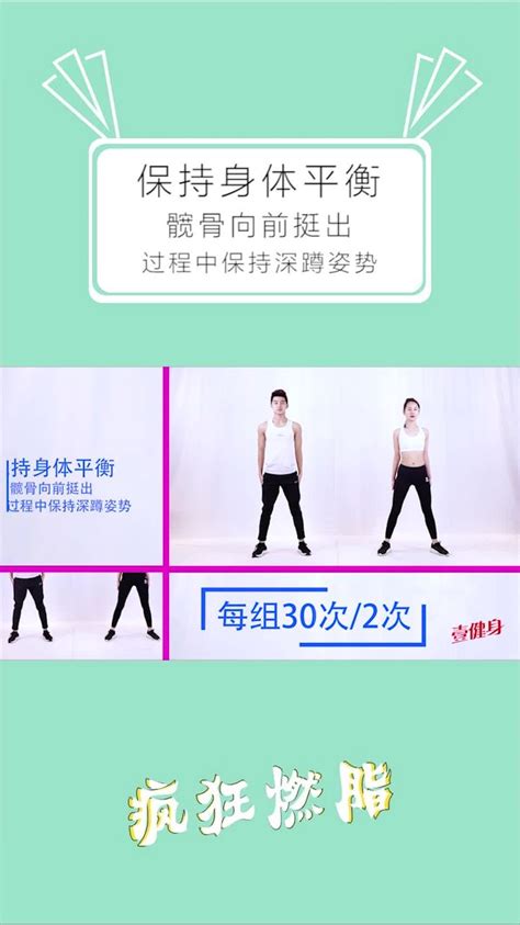 疯狂燃脂 深蹲挺身 知乎