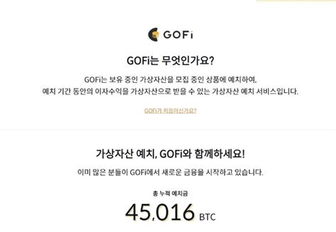 고팍스 결국코인예치 서비스 고파이 출금 전면중단 사태