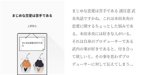 アイドルマスターシンデレラガールズ 本田未央 まじめな恋愛は苦手である 上野智久の小説 Pixiv