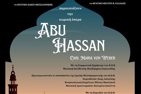 Abu Hassan Όπερα από το Κρατικό Ωδείο Θεσσαλονίκης
