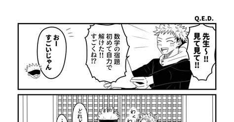 腐術廻戦 【五悠】証明問題 千路のマンガ 五悠 腐術廻戦500users入り 腐術廻戦1000users入り Pixiv